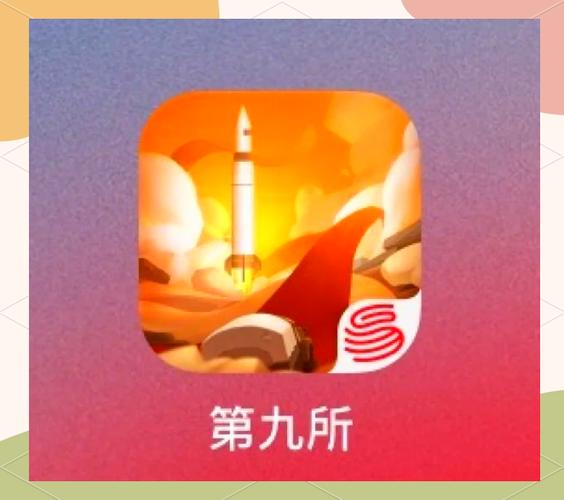 第九所探索怎么完成图标