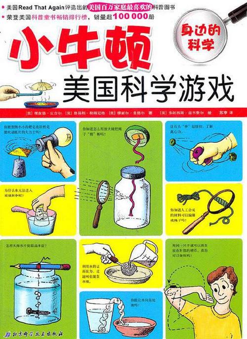 科学游戏截图