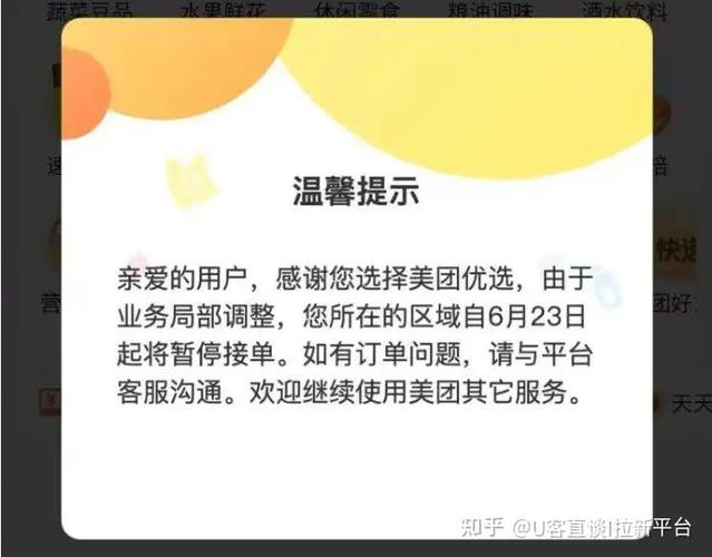 美团优选怎么突然关闭了