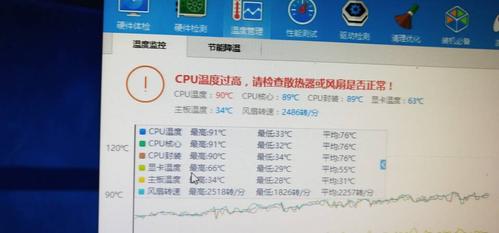 鲁大师cpu封装温度截图