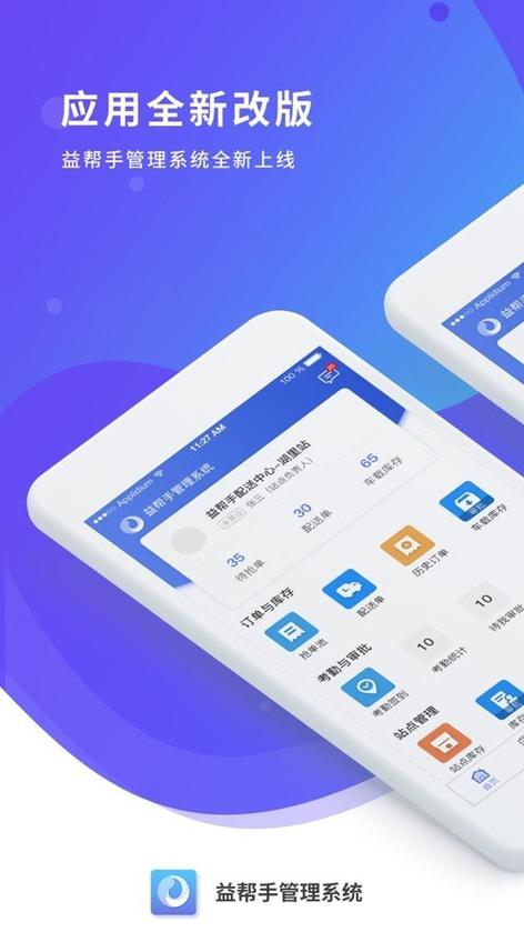 益帮手app截图