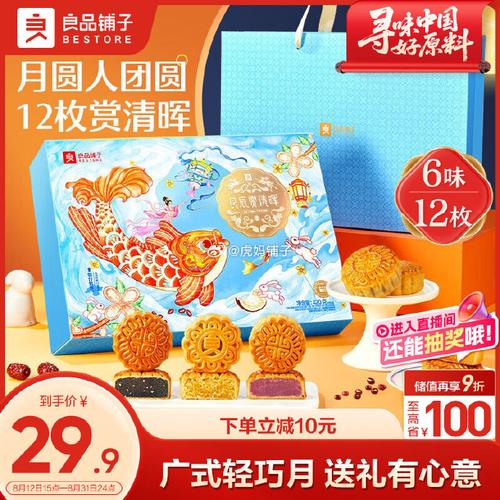 良品铺子月饼礼盒多少钱截图