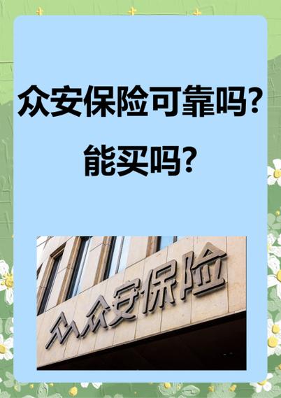 众安保险人工电话多少截图