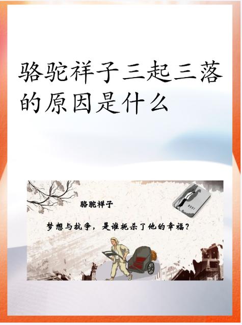 骆驼祥子有哪些含义截图