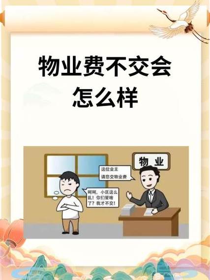 八种不交物业费的理由