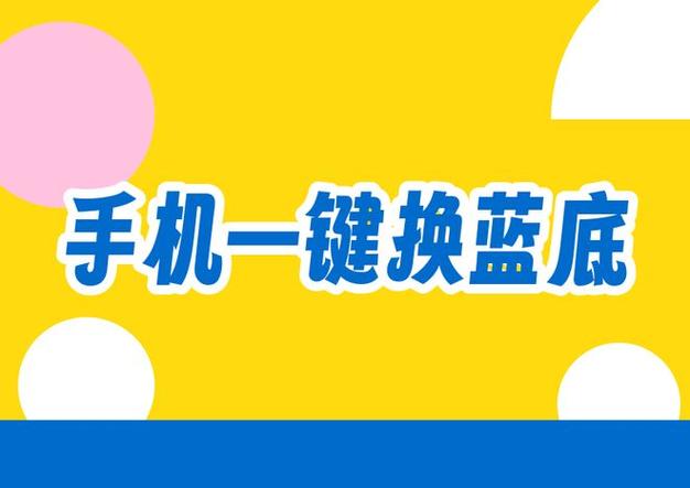 手机照片怎么弄蓝色背景图标