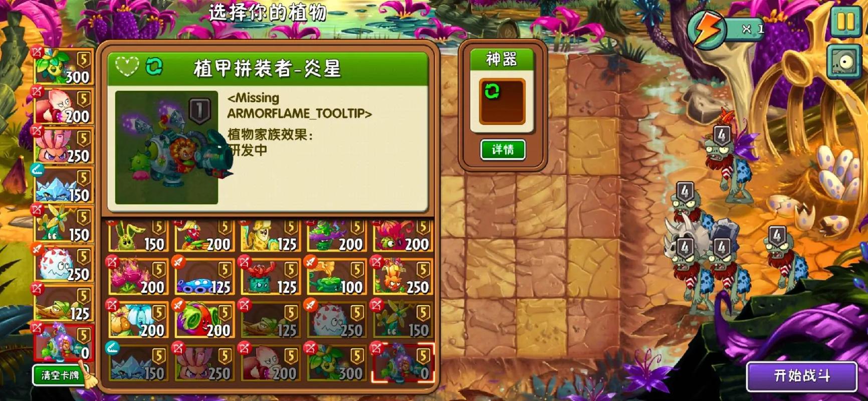 植物大战僵尸1下载安装破解版图标