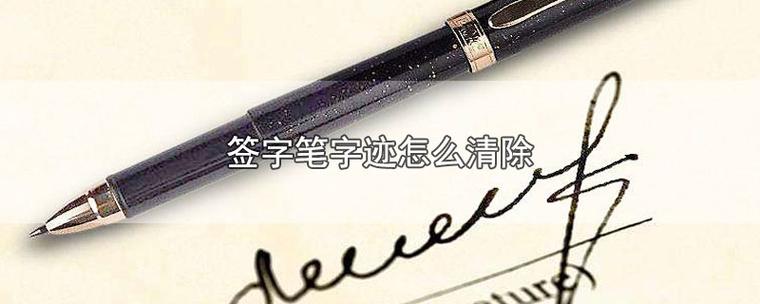 用什么方法去掉纸上的字迹图标