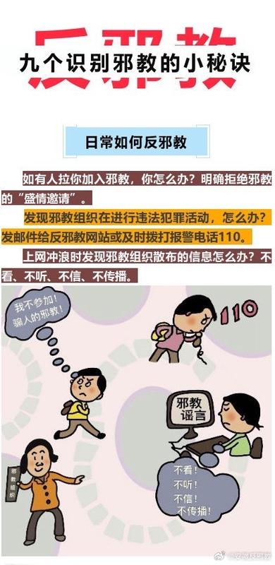 四大邪教是哪四个邪教图标