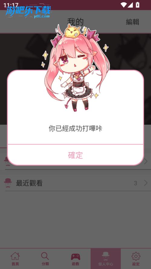 哔哩哔咔漫免费截图
