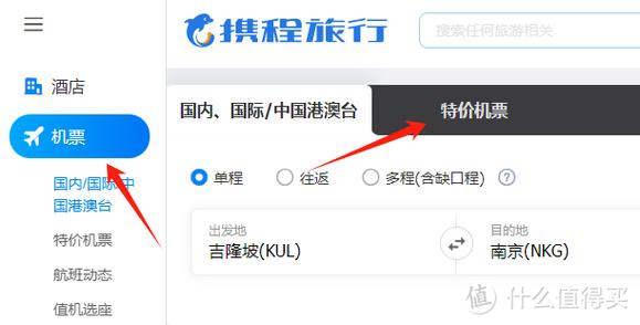 特价机票查询携程网上订票图标