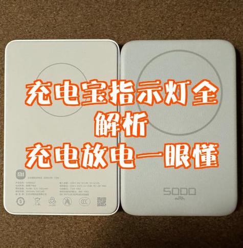 充电宝的指示灯一直闪烁是什么原因图标