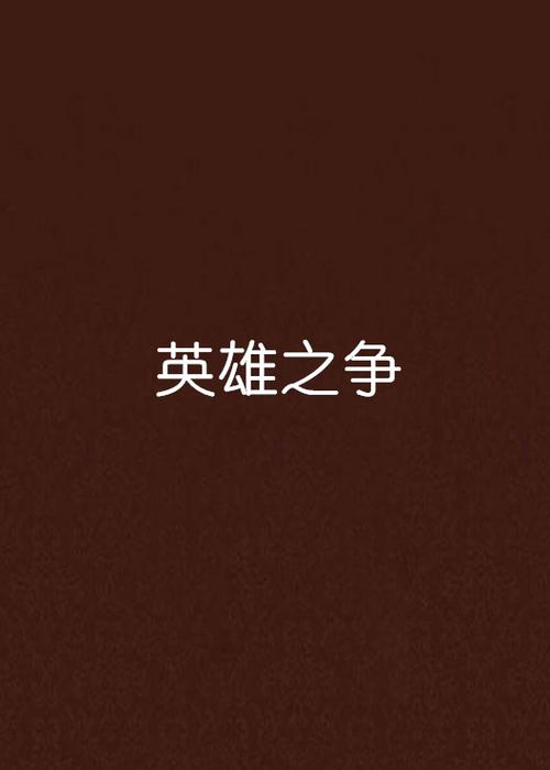 李靖和杨戬谁职位高图标