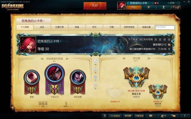 17岁英雄联盟能玩几个小时截图