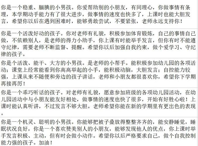 幼儿园中班教师评语图标