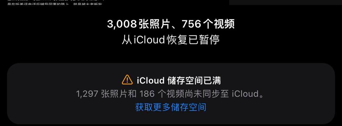 iphone照片同步已暂停图标