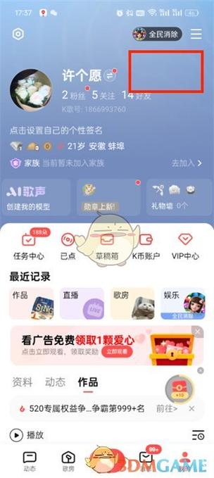 全民k歌背景颜色怎么改截图