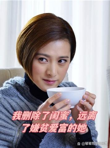 最好的闺蜜删了你怎么办