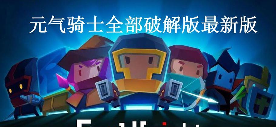 元气骑士主机小工具的特色图标
