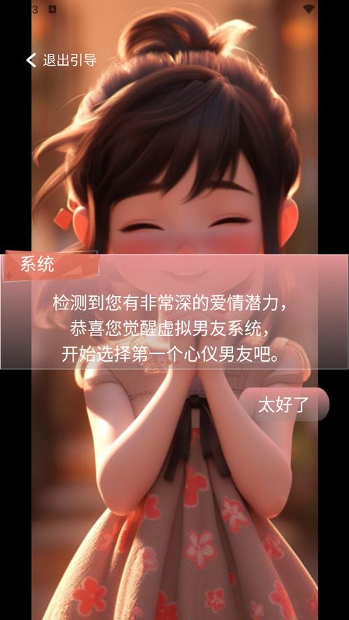 怎么做虚拟男友
