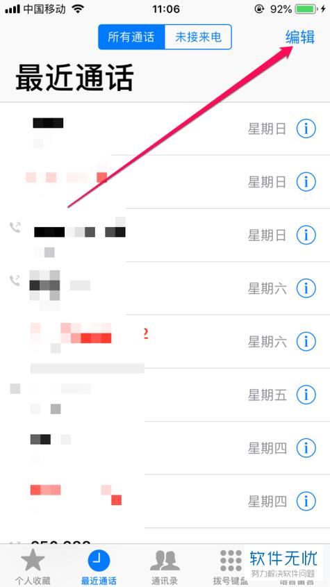 苹果手机没通话记录怎么弄图标