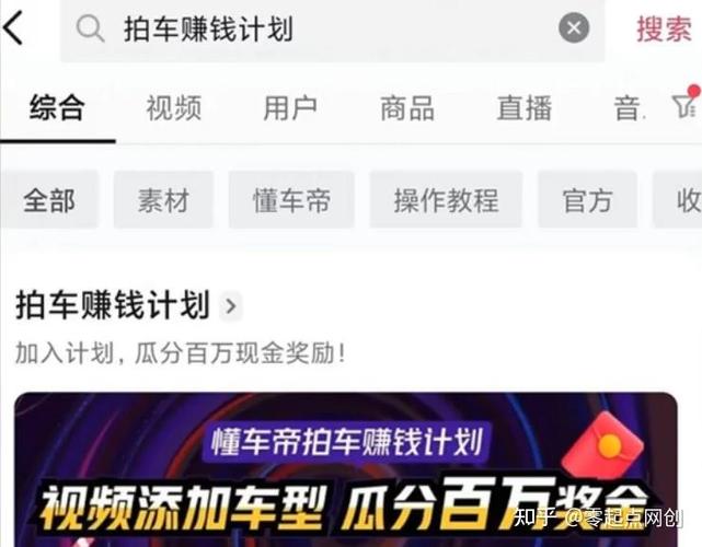 懂车帝平台怎么赚钱