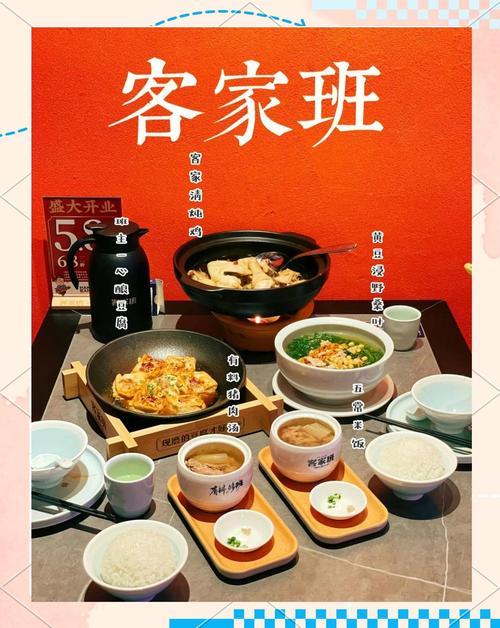 客家班菜单截图