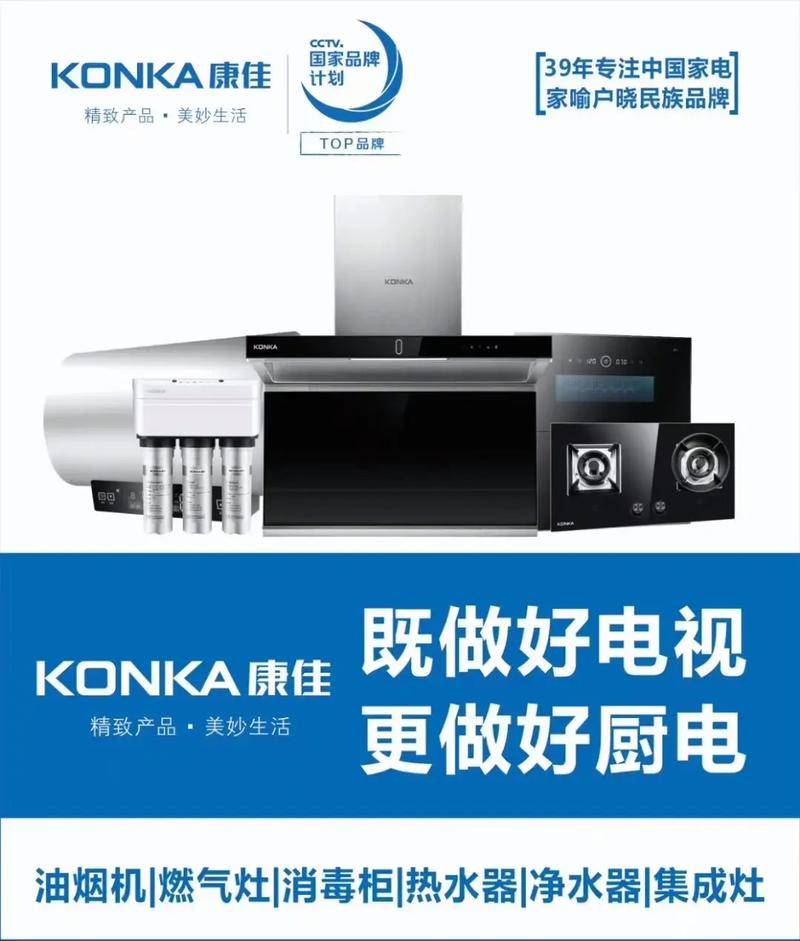 KONKA康佳管家APP图标