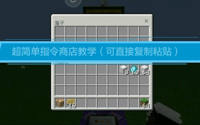 我的世界简易商店指令图标