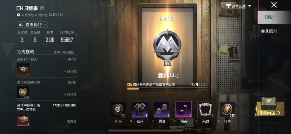 和平精英隐藏功勋图标