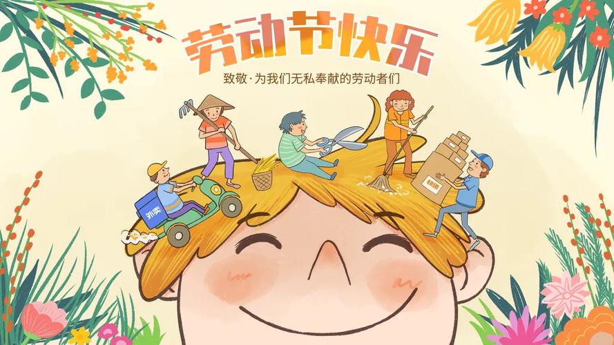 五一节动画片图标