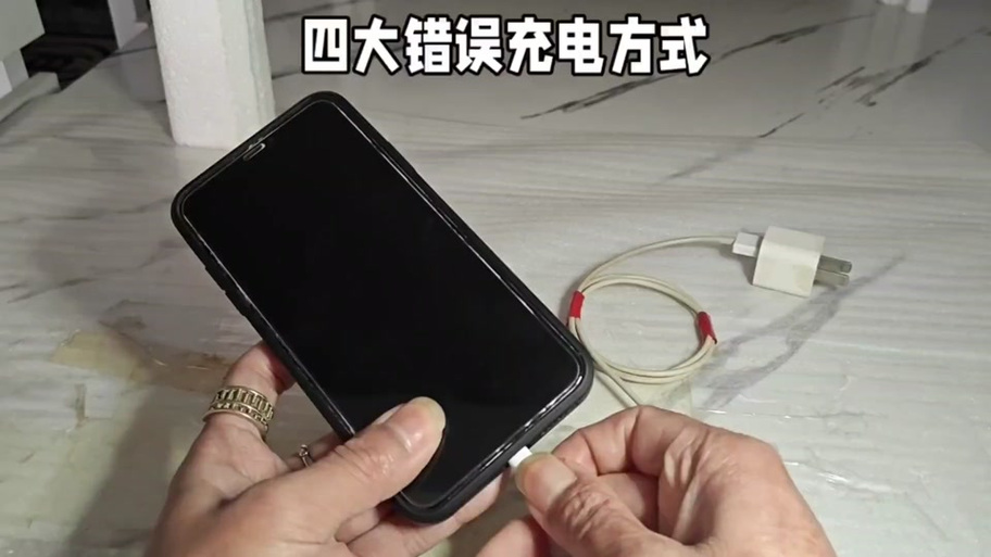 电量用完再充电伤电池截图