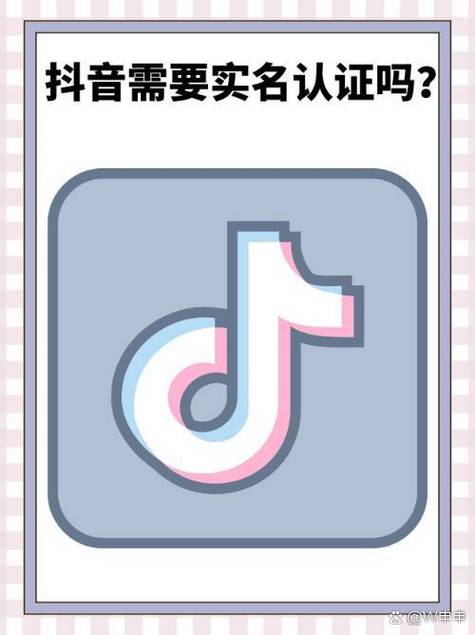 抖音实名认证只能认证一个账号吗图标