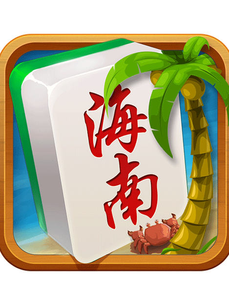 琼雀海南麻将手机版