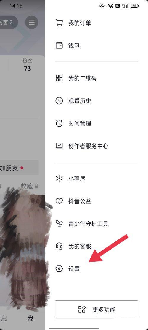 抖音视频如何屏蔽好友截图