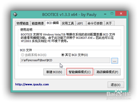 bootice重建uefi引导图标