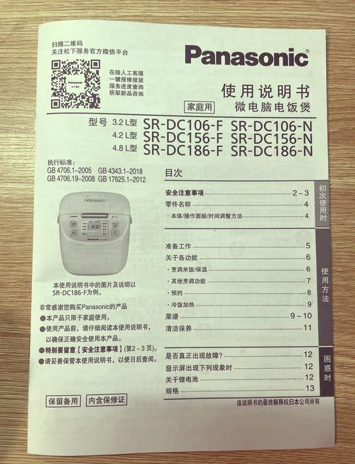 松下说明书大全截图