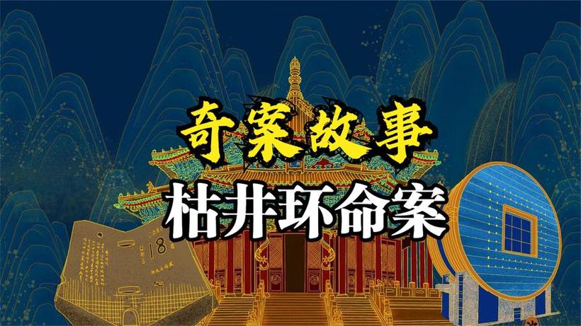 古代民间奇案命案故事图标