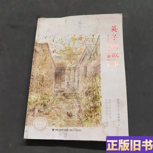 英子的故事图标