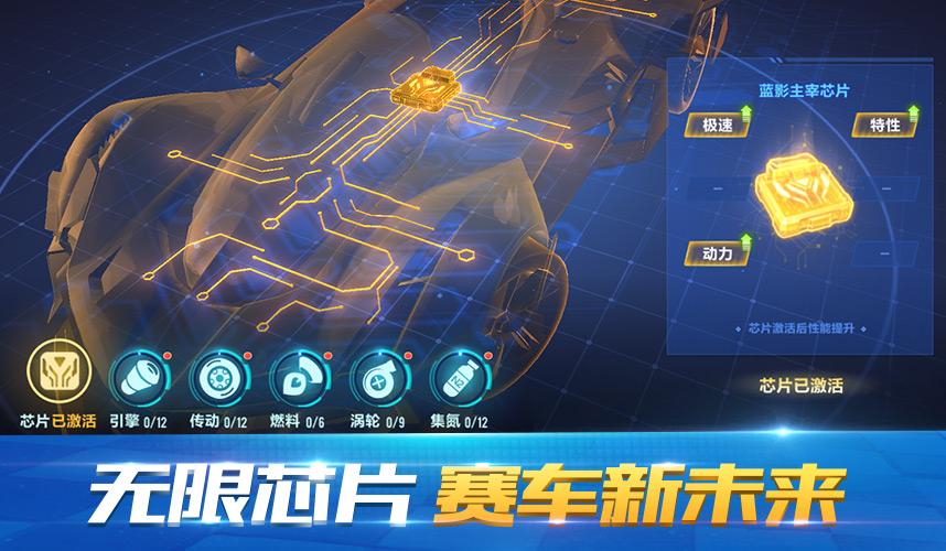qq飞车芯片截图