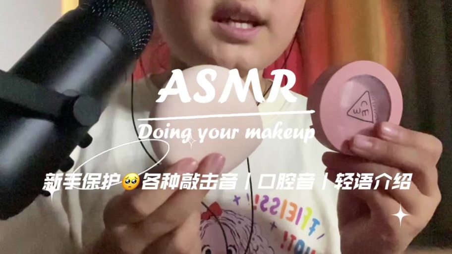 助眠口腔音外网截图
