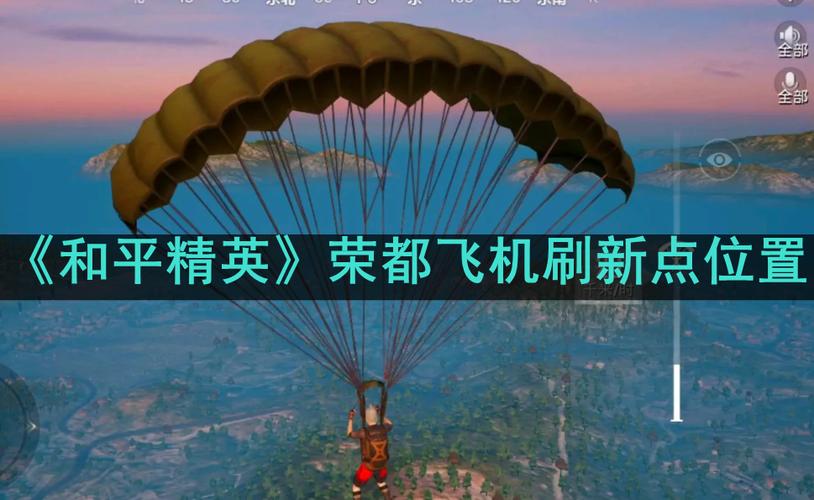 和平精英飞机刷新点图标