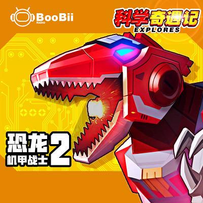 恐龙机甲战士第2季
