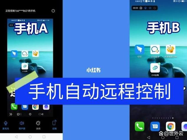 手机控制另外一个手机用什么软件图标