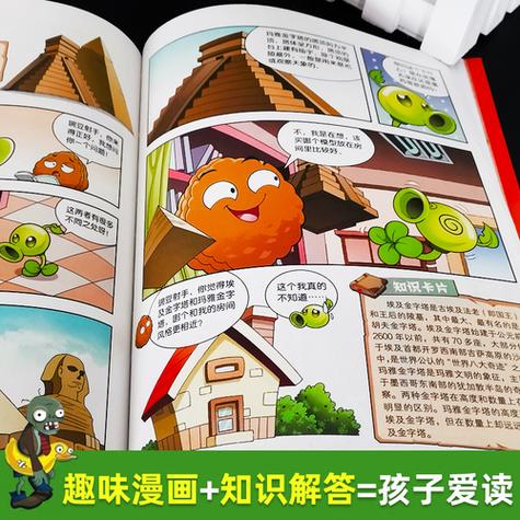 植物僵尸漫画书能看吗
