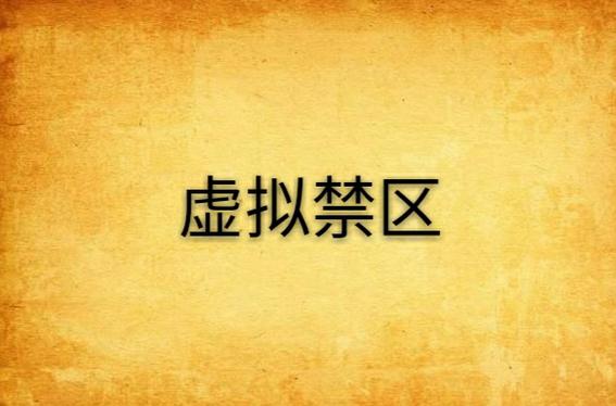 十八禁VR软件多少钱图标
