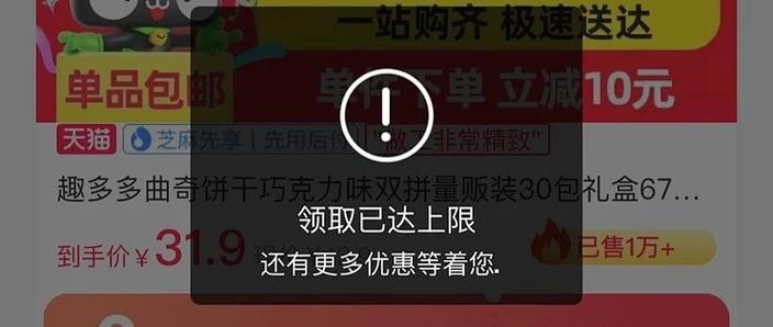 淘宝单张券领取已达上限怎么办截图