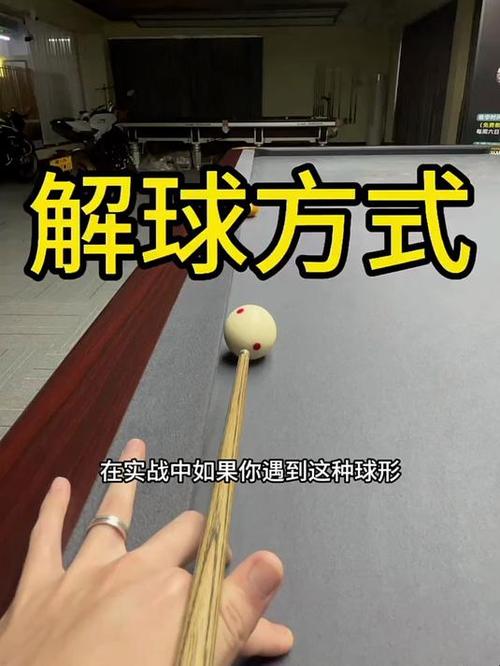 台球白球进袋的方法和规则图标