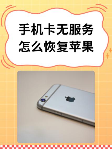 苹果6s无服务怎么修复图标
