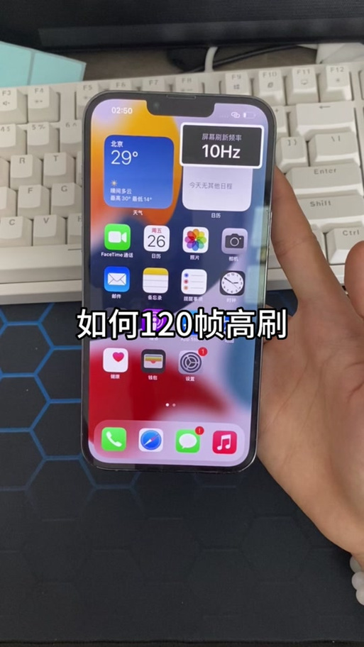 苹果怎么改屏幕刷新率图标